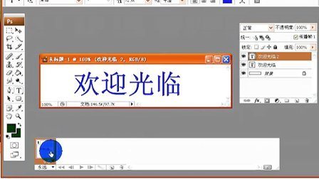 PS实例教程 文字颜色闪动