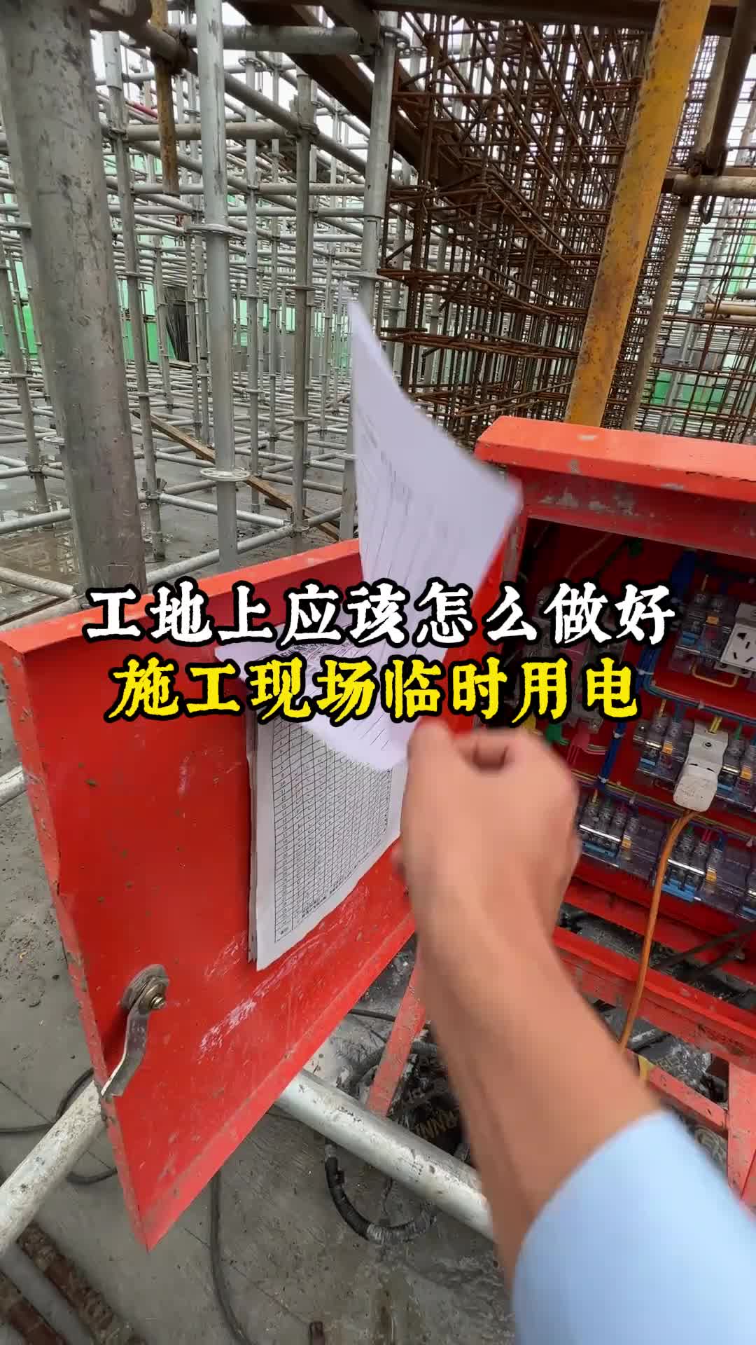 ...怎么做好施工现场临时用电,就看这个临时用电标准化手册#建筑工程 ...