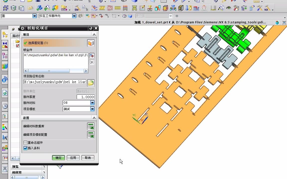 UG多工位级进模设计3.2.2