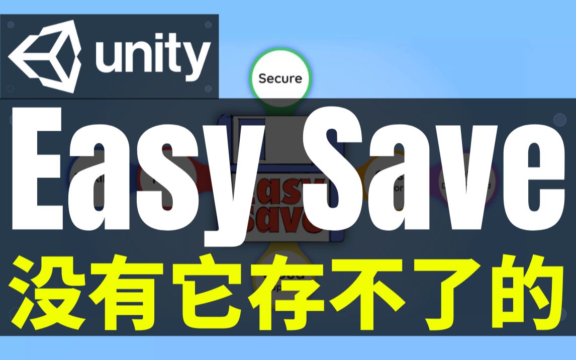 【Lee哥】几乎存一切!必备数据存储和系列化工具 - Easy Save | 游戏...