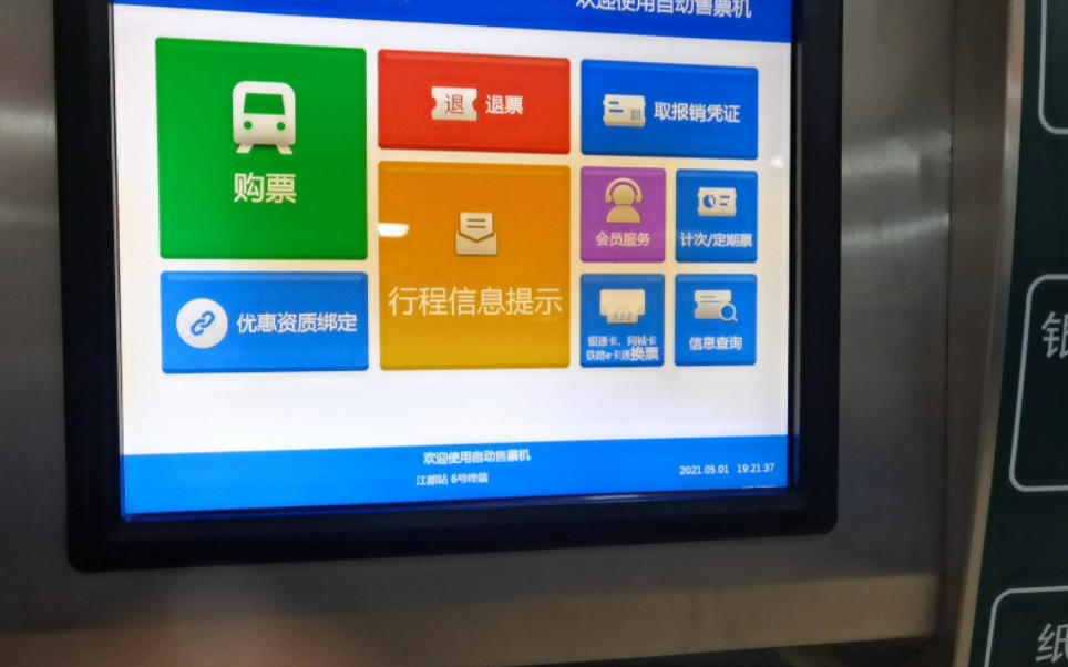【铁路】取行程信息提示和报销凭证