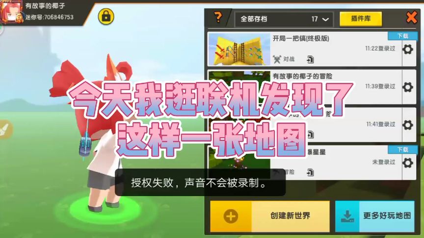 迷你世界:制作属于自己的砍树爆星星