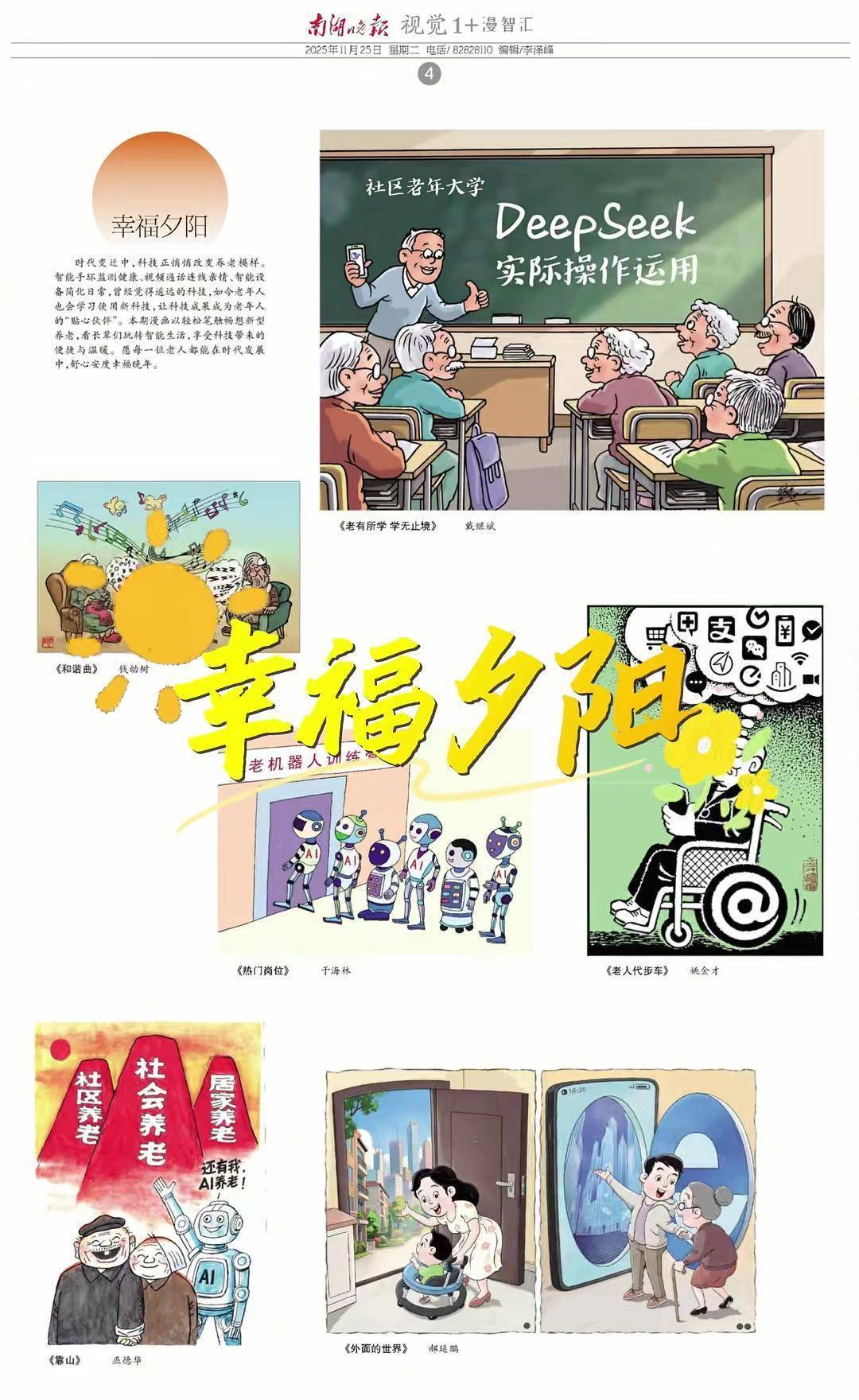 时代变迁中,科技正悄悄改变养老模样。智能手环监测健康、视频通话...