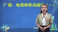 物理九年级全一册 人教版 第108集 广播、电视和移动通信(一)