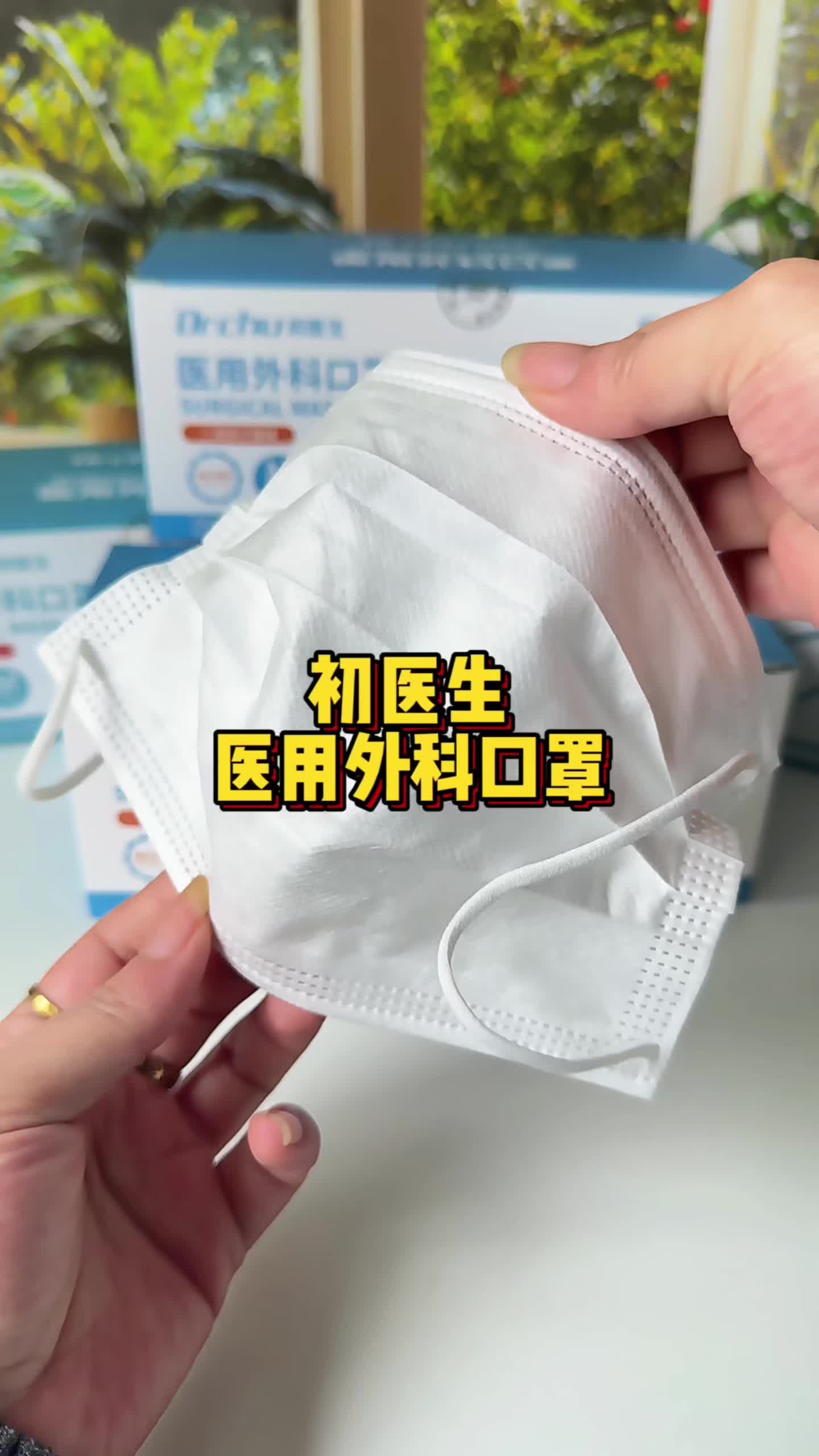 初医生医用外科口罩活动来啦 二类器械认证,防护值高,品质有保障#...