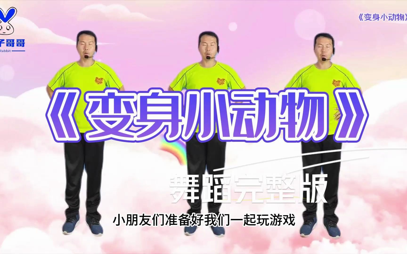 《变身小动物》互动游戏完整版,眼睛眨一眨,翅膀动一动,很简单 #幼儿...