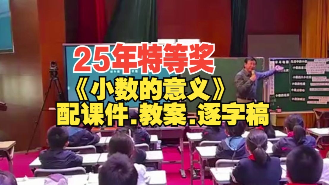 最新《小数的意义》公开课数学优质课【小学数学特等奖】