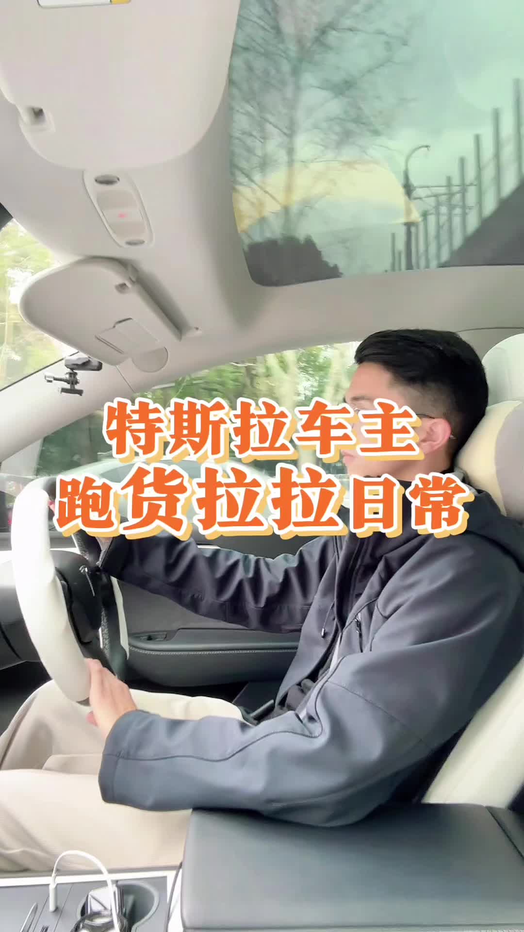 特斯拉车主跑货拉拉日常 #开特斯拉兼职 #货拉拉 #特斯拉车主 #上海