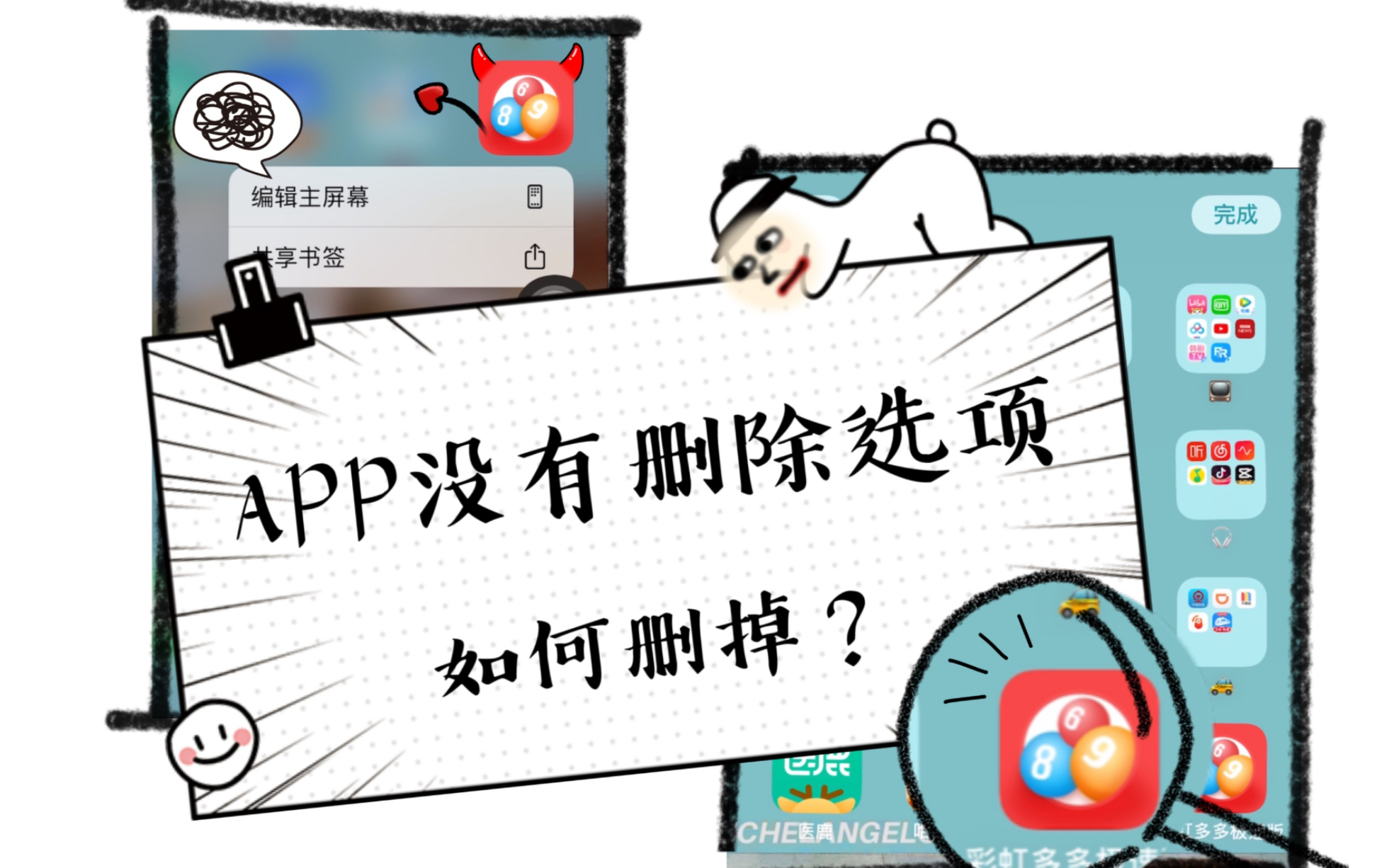 【知识点】iPhone网页下载的App删不掉了怎么办?