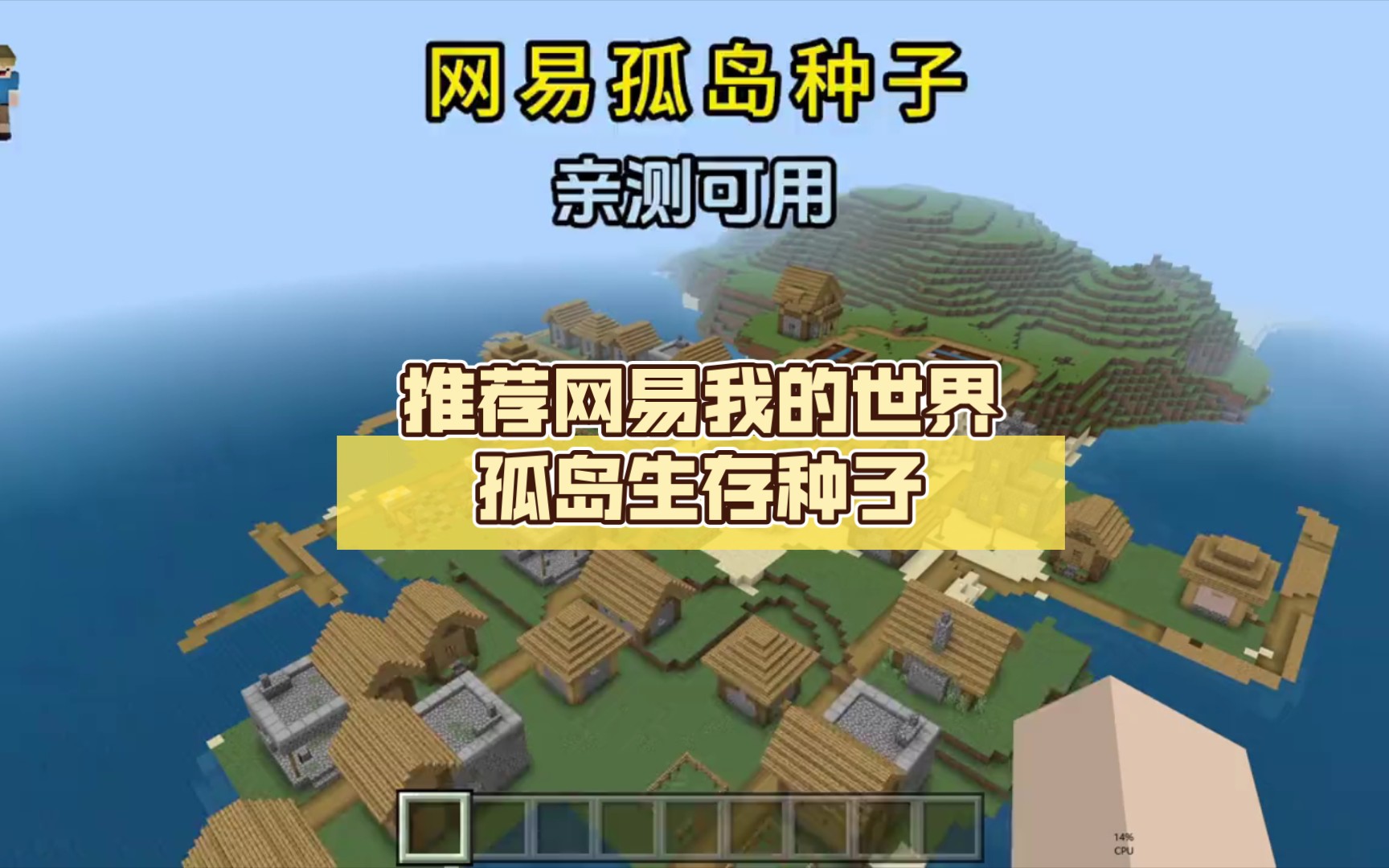 推荐网易我的世界孤岛生存种子_我的世界