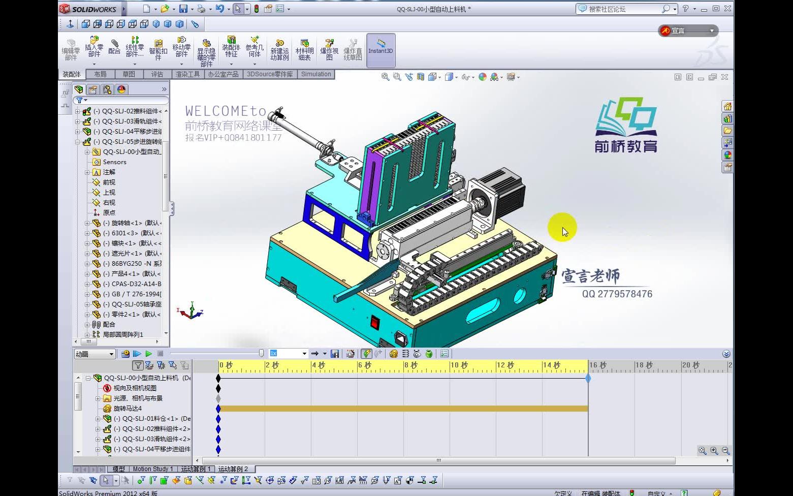 马达旋转间歇运动动画--前桥教育