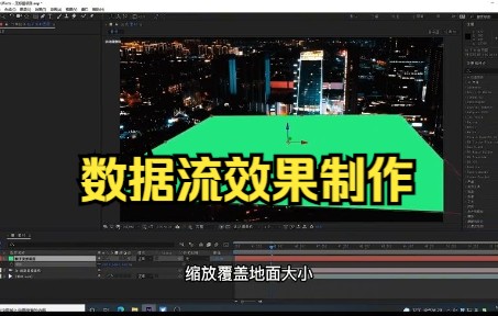 【ae蒙版遮罩】数据流效果制作还有人不会?
