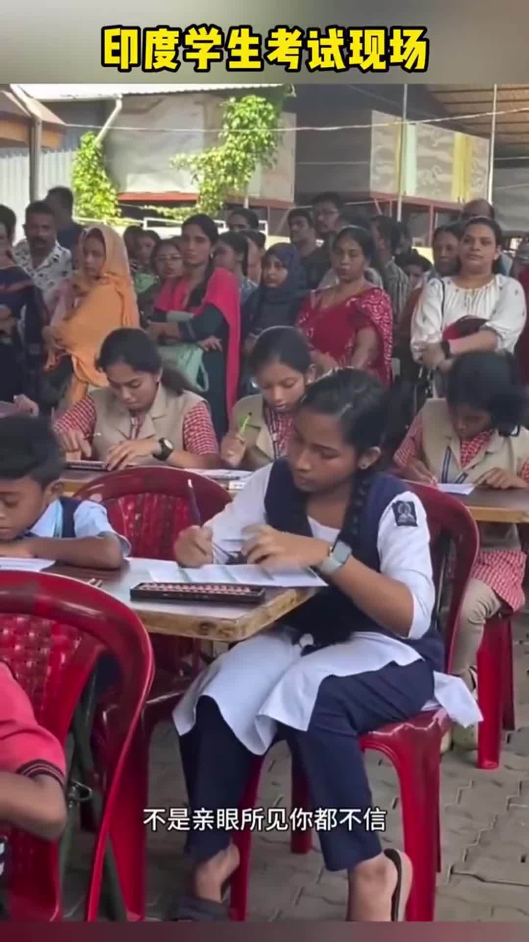 印度学生考试现场小手一挥,心算速度秒杀计算器