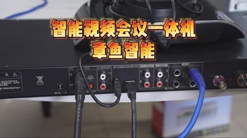 章鱼智能视频会议一体机视频会议音视处理器极客章鱼出品
