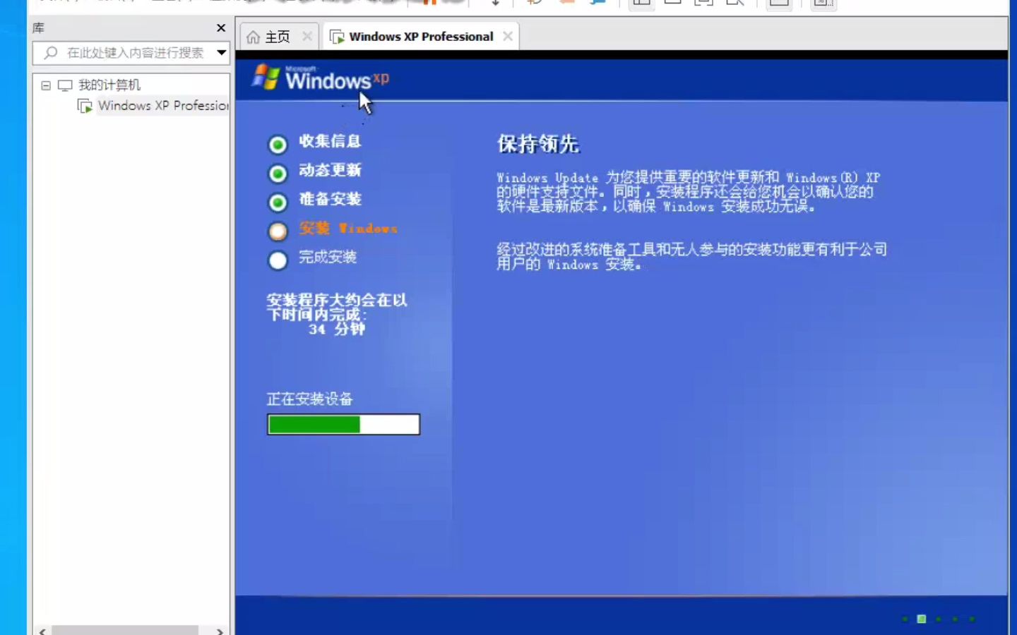 WindowsXP安装