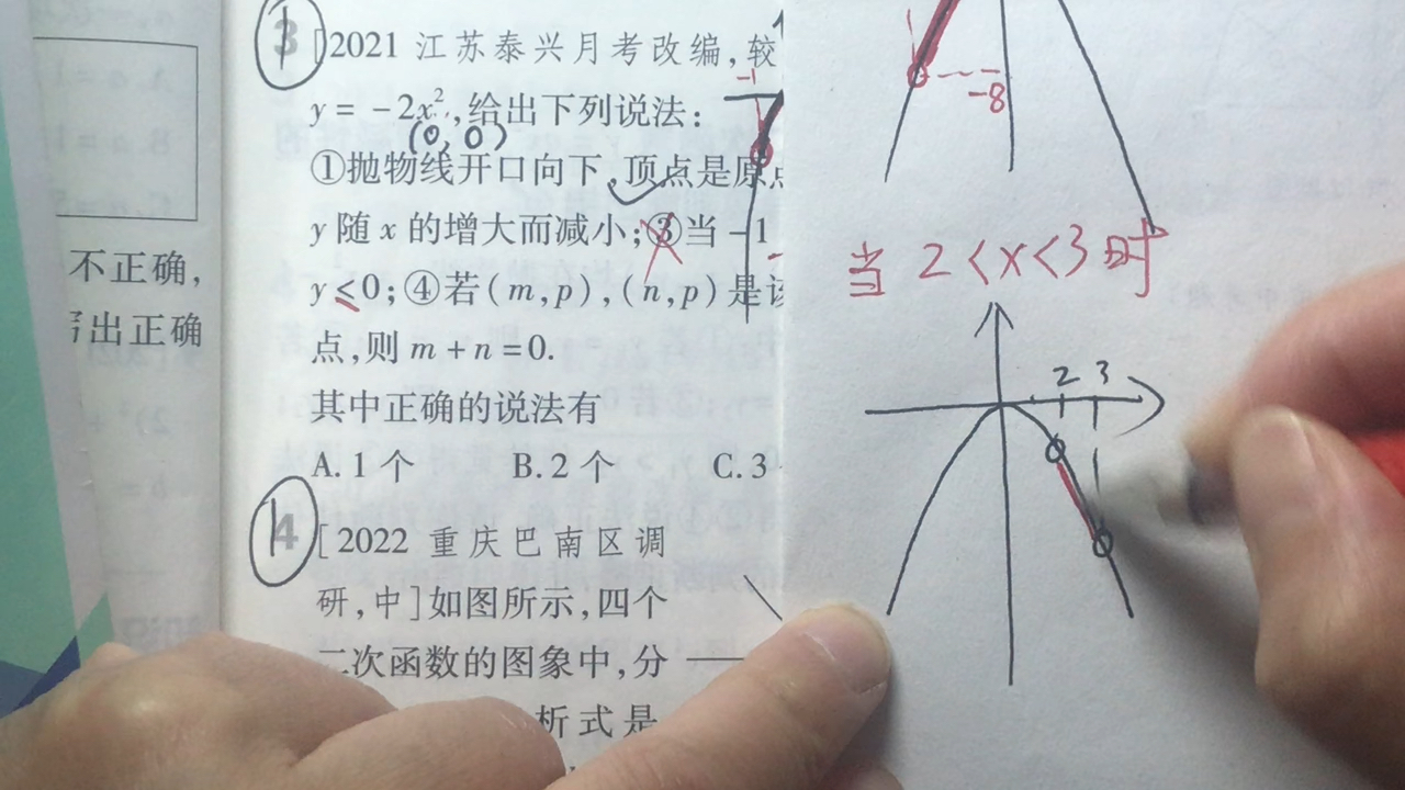 二次函数顶点式,基本性质