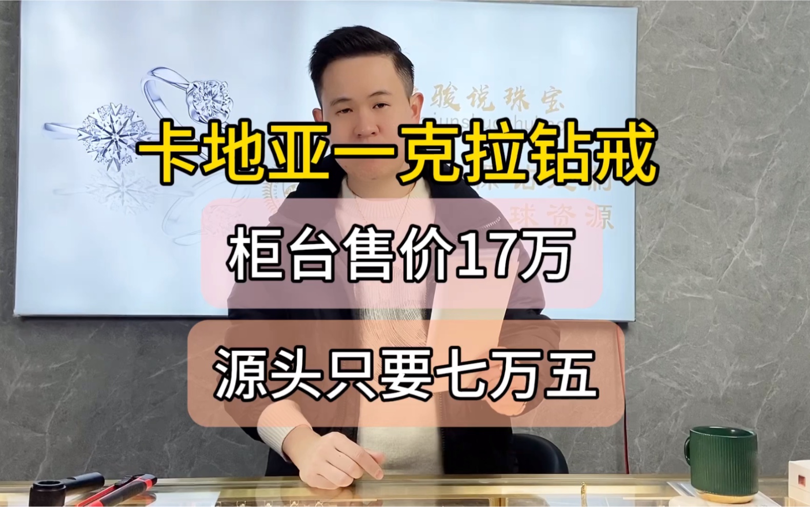 卡地亚一克拉钻戒柜台售价17万源头只要七万五
