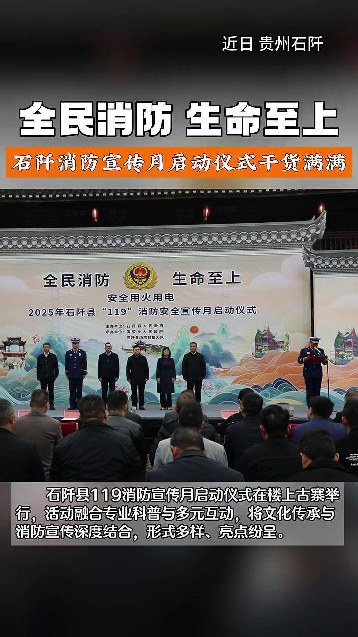 全民消防生命至上--安全用火用电|石阡消防宣传月启动仪式干货满满