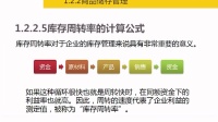 1.2.2.5库存周转率的计算公式《营业员(日用百货)三级》