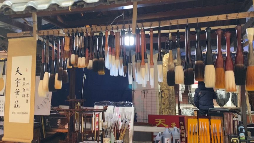 买文房四宝(笔墨纸砚)来这里就对了。字画艺术家的聚集地