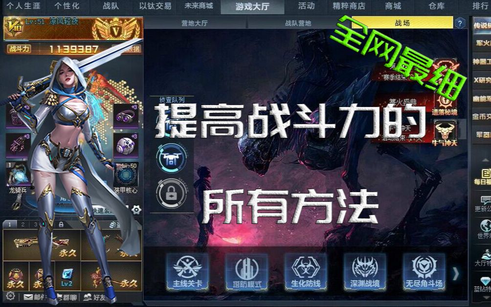 【生死狙击】所有提高生死狙击冒险战斗力的方法!【全网最细】