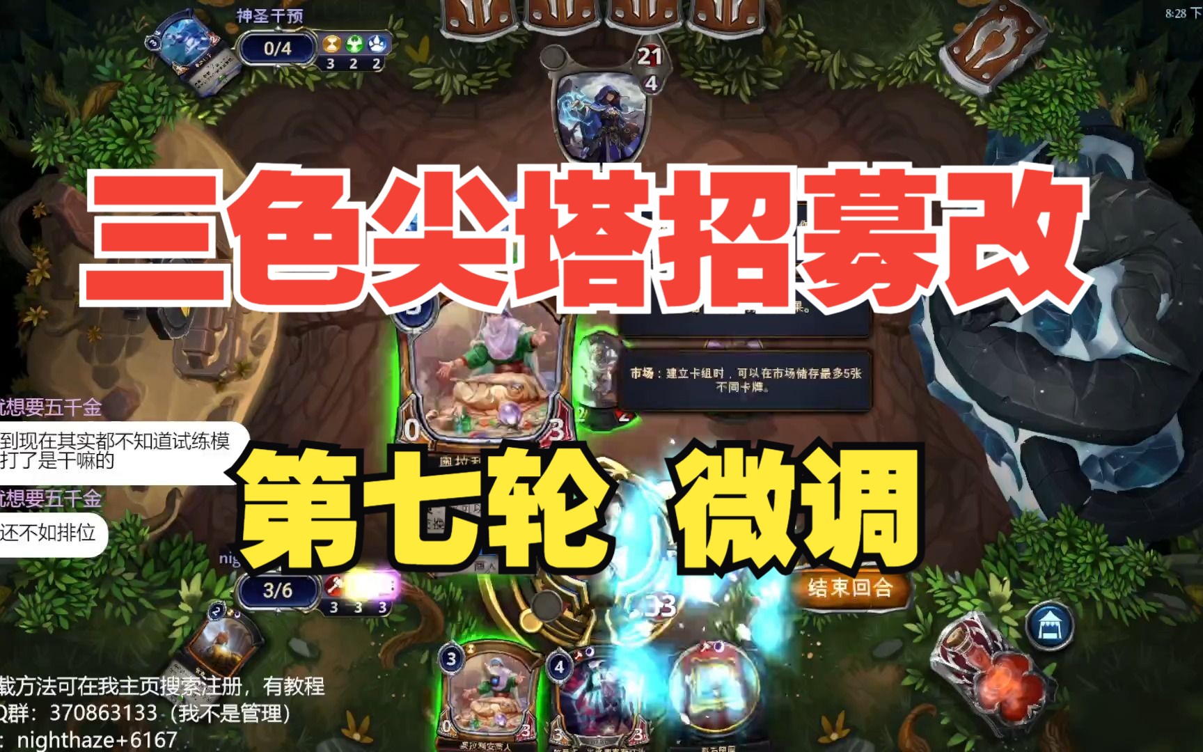 11.5永恒卡牌8 三色尖塔招募改7 微调