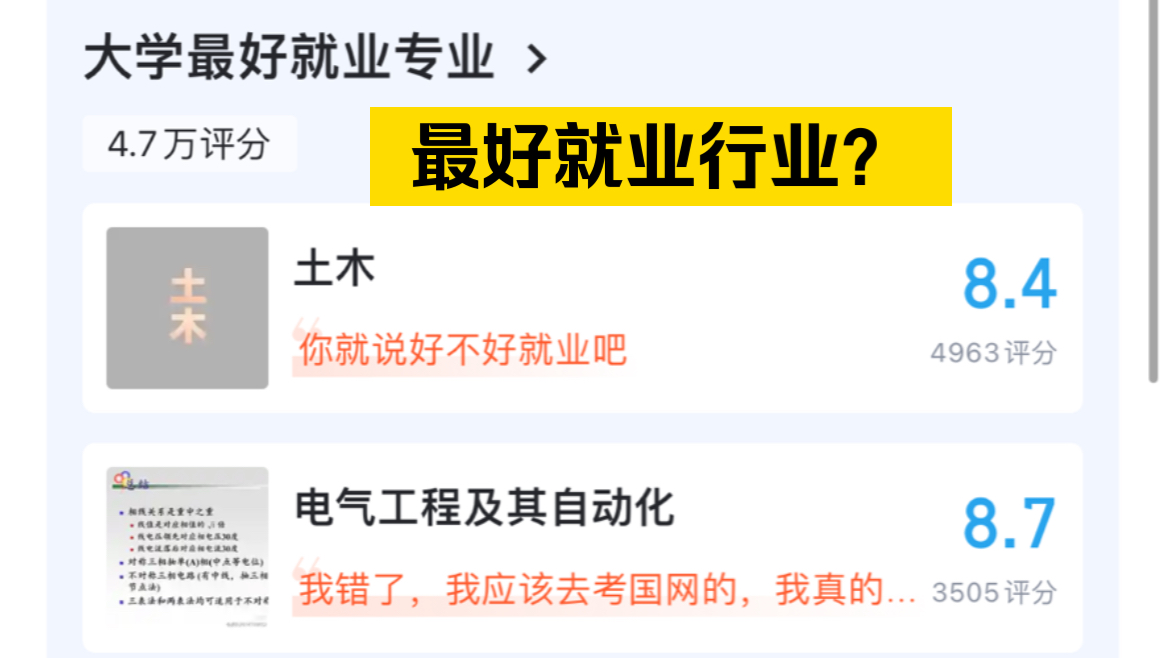 大学最好就业的专业
