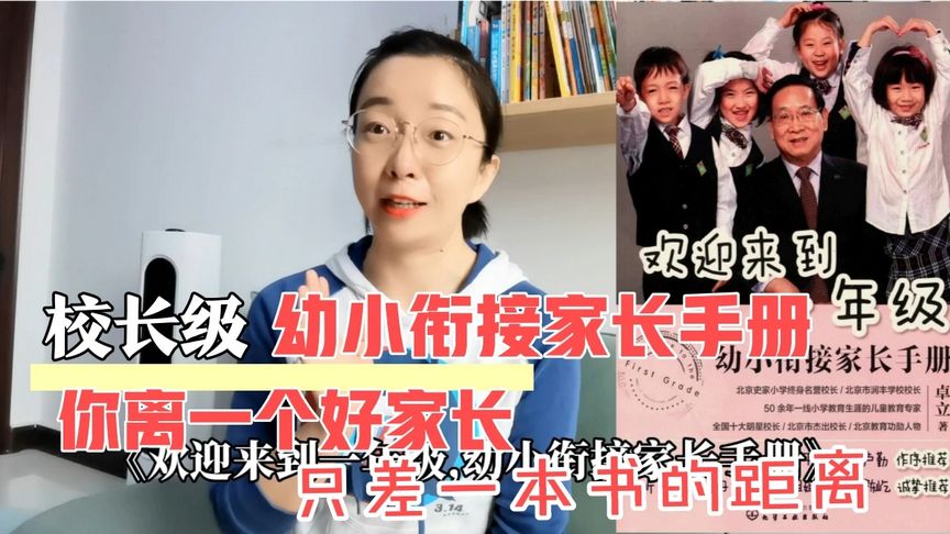 手把手教你幼小衔接,赶紧收藏!