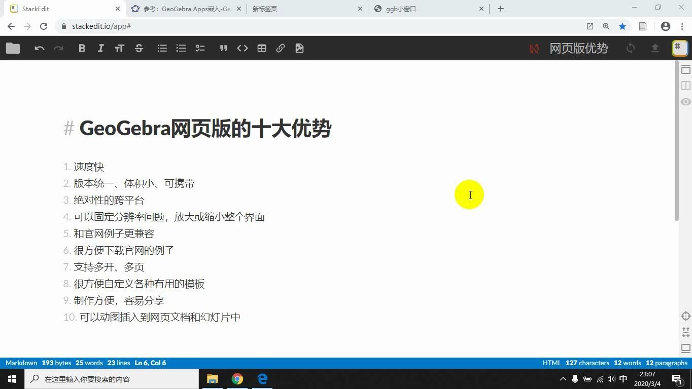 GeoGebra版本5和6哪个强?网页版十大优势坐不住了