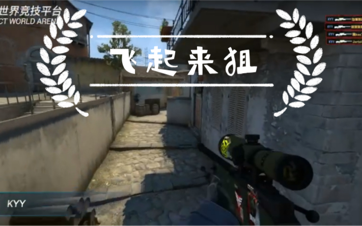 完美世界竞技平台,这不是有手就行?_哔哩哔哩bilibili_CSGO