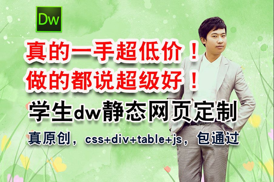 dw学生作业成品网站网页模板,html网页设计与制作成品模板学生网页...