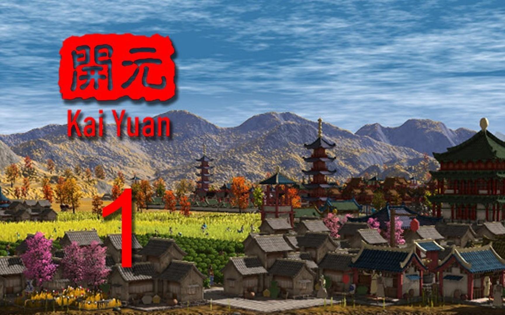 游戏推荐:国产独立历史模拟基地建设资源管理即时战略游戏《开元》_...