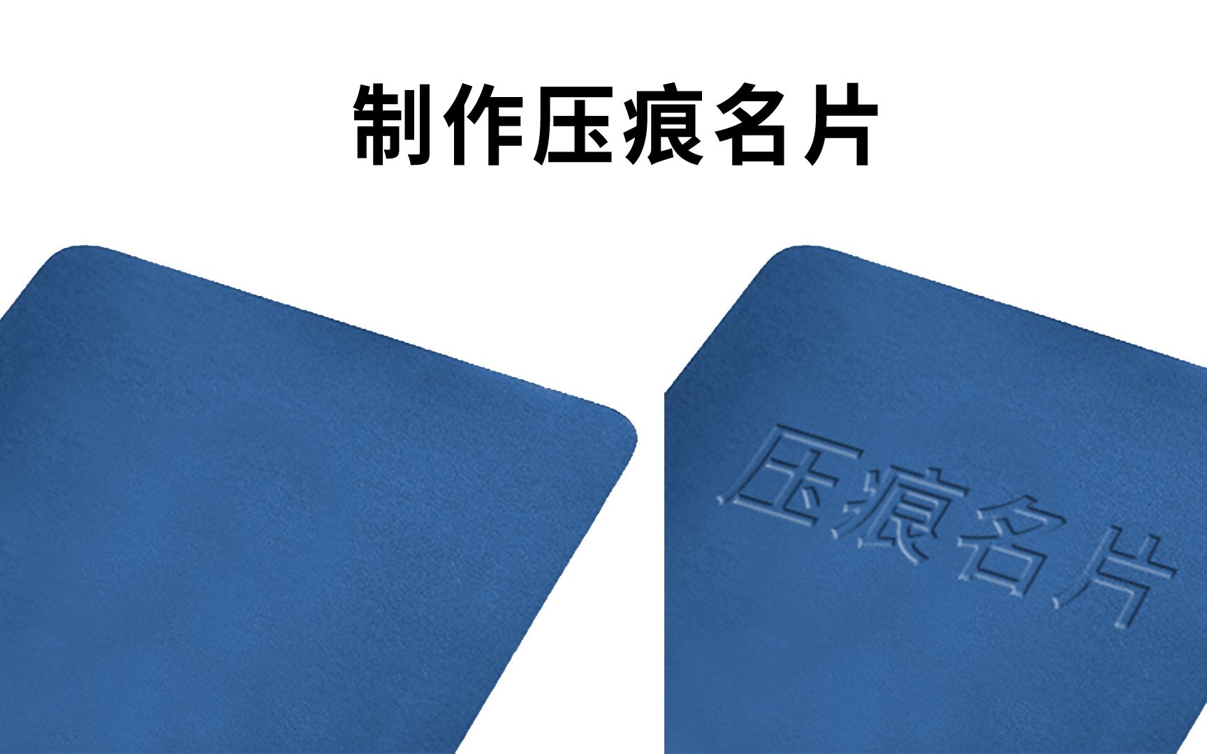 【ps教程】利用斜面与浮雕制作压痕名片效果!