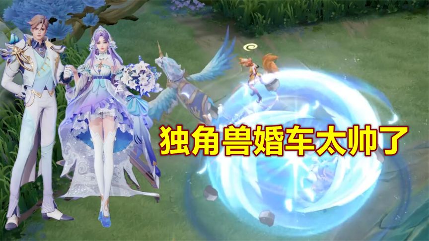 孙策520新皮肤【挚爱之约】建模特效介绍,大招开婚车太帅了