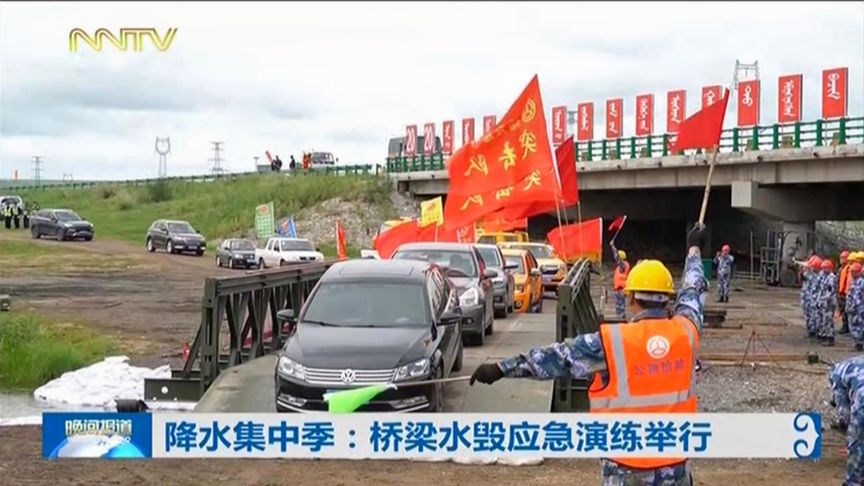 降水集中季:桥梁水毁应急演练举行