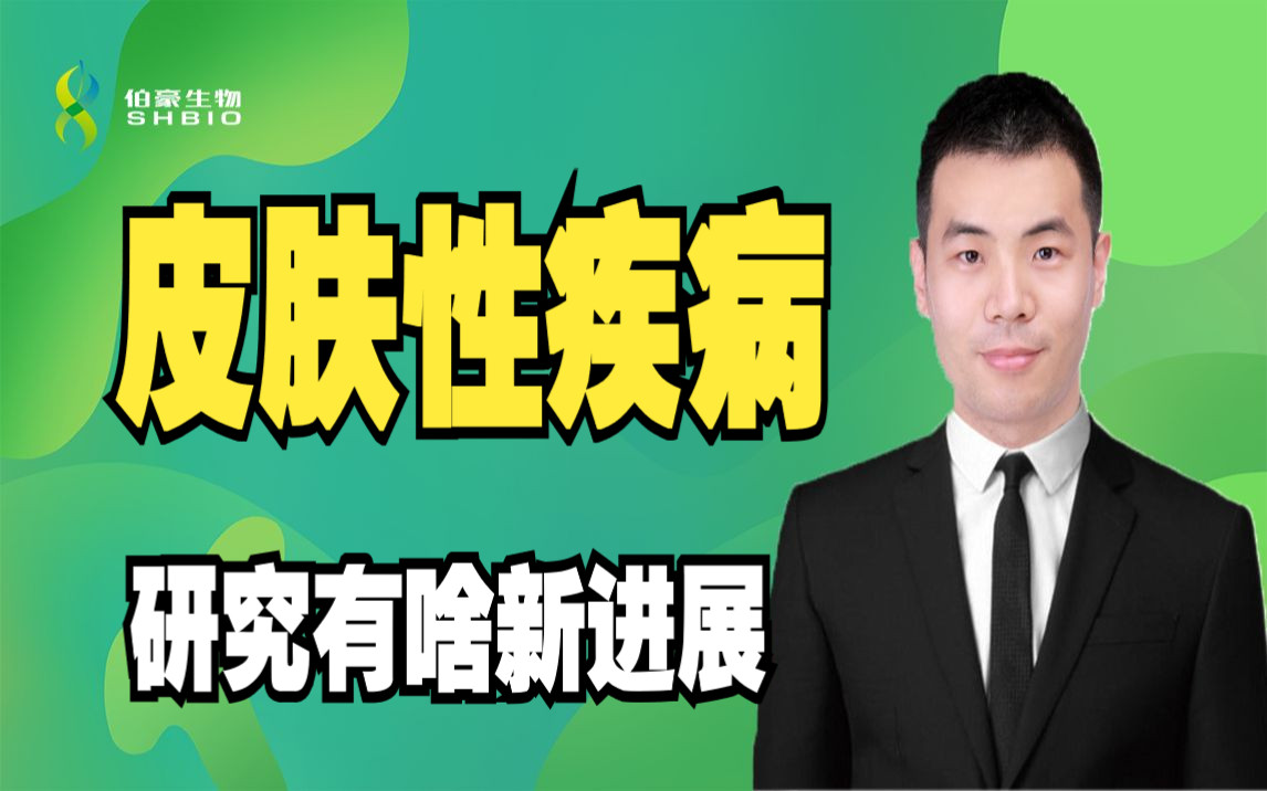 【时空组学】单细胞多组学联合空间转录组在皮肤性疾病中的研究应用...