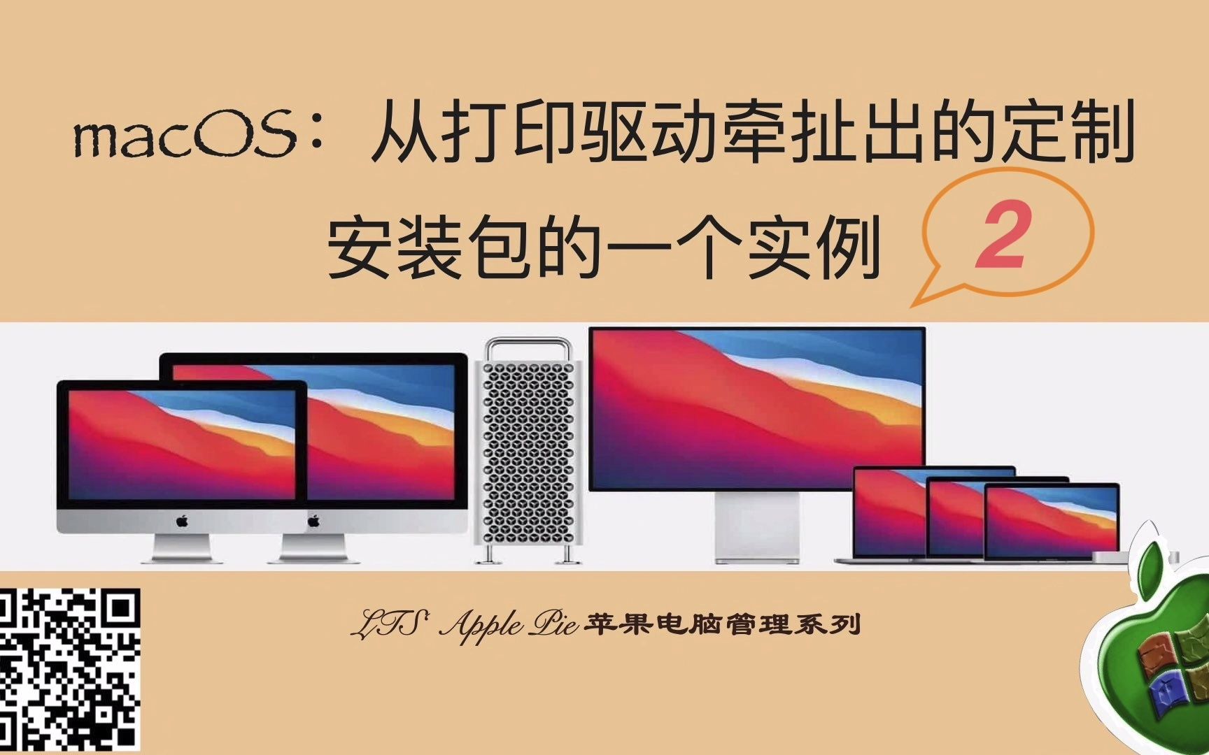 macOS:定制安装包的实例(2)