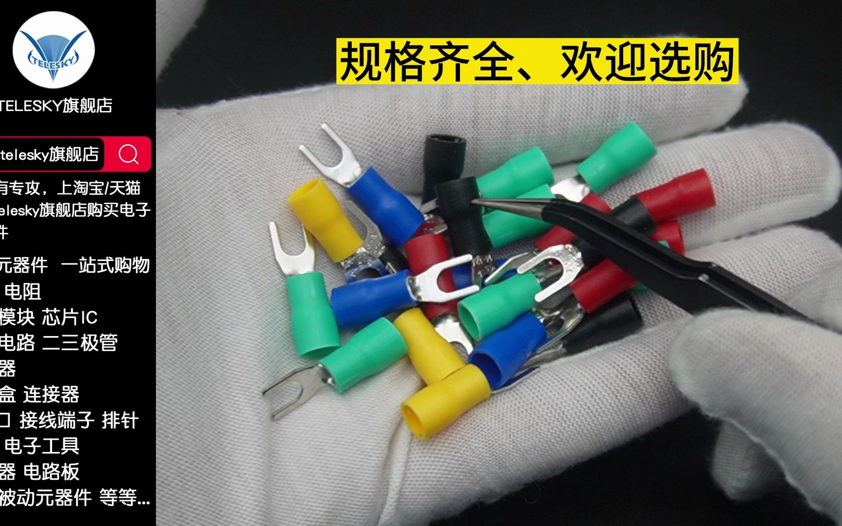 冷压接线端子SV3.5叉形U型Y型绝缘插片插簧连接器接头铜头SV1.25