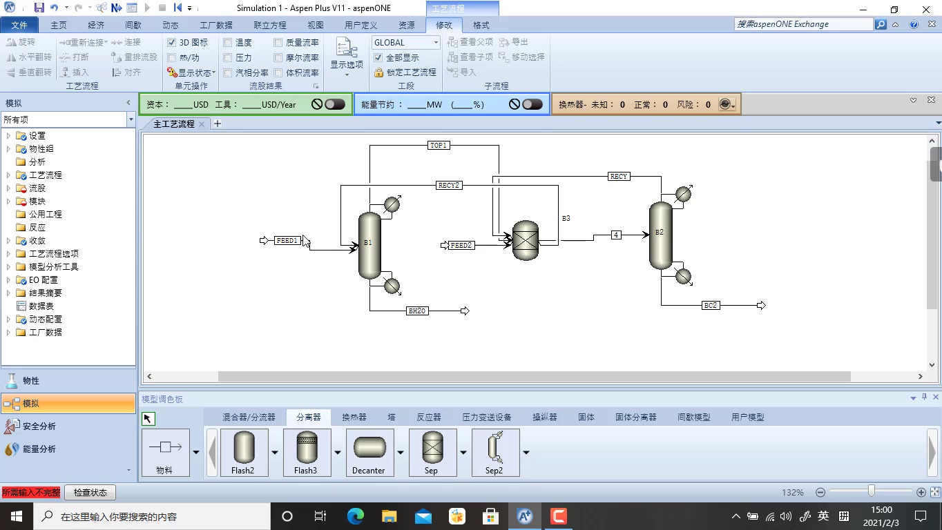 【aspen学习笔记】aspen090 例题11.1 乙醇水分离系统 EO计算 组分...