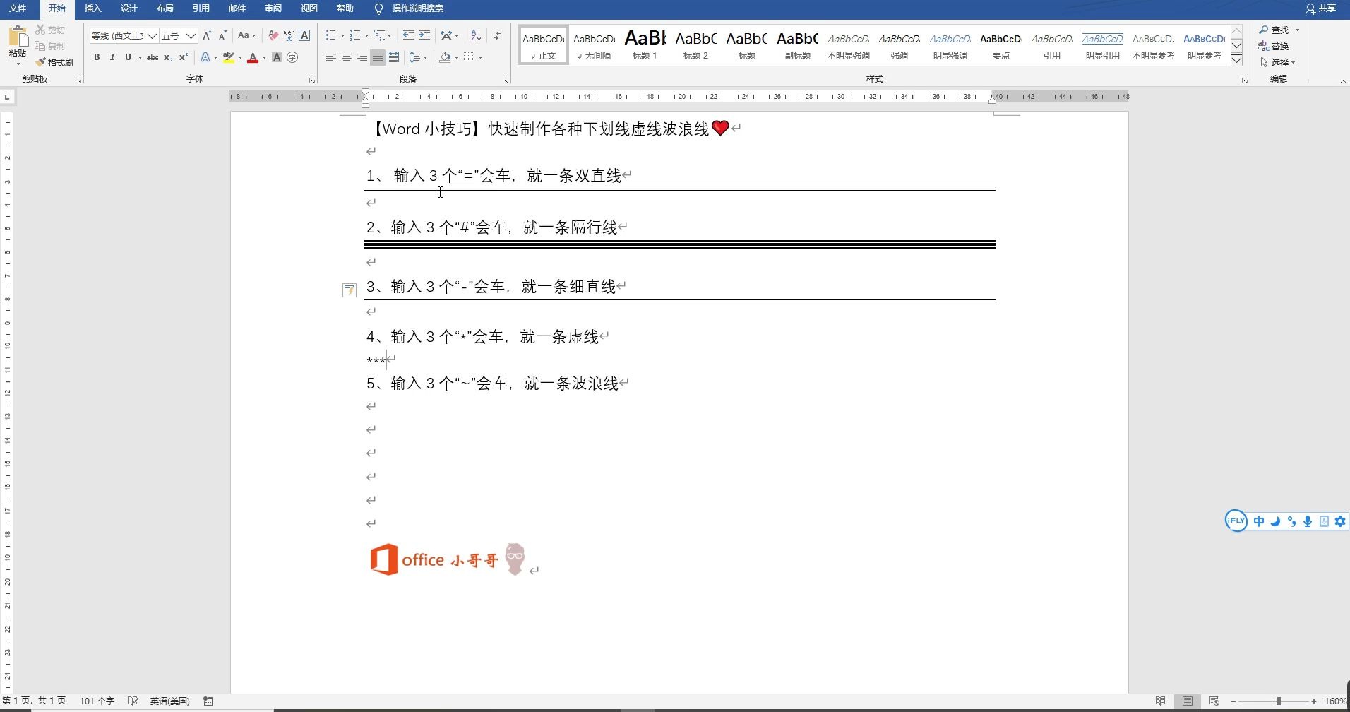 【Word小技巧】快速制作各种下划线虚线波浪线❤
