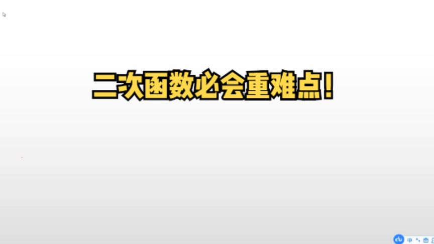 #中考数学#初中数学##一起学习二次函数必会考点梳理!