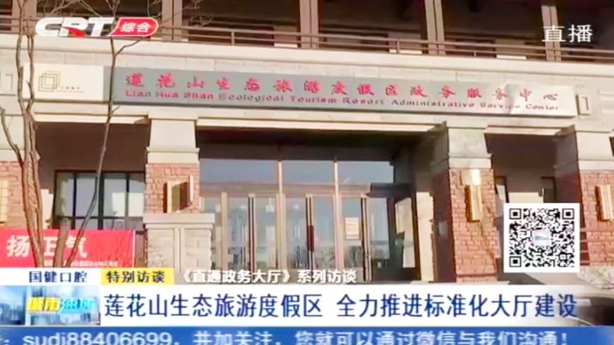 关注推进长春市政务服务大厅标准化建设,直通政务大厅走进莲花山