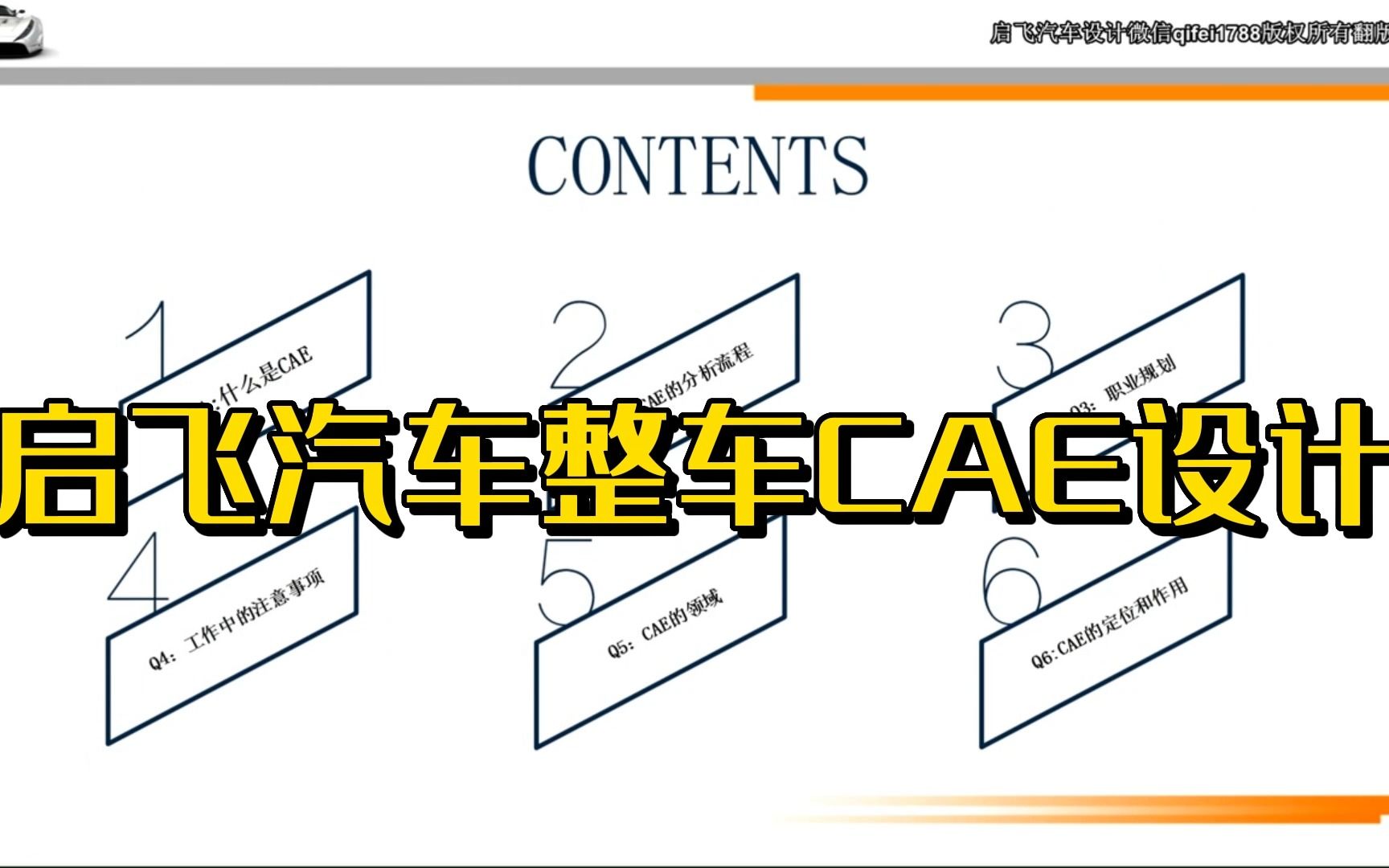 汽车CAE实战干货总结分享