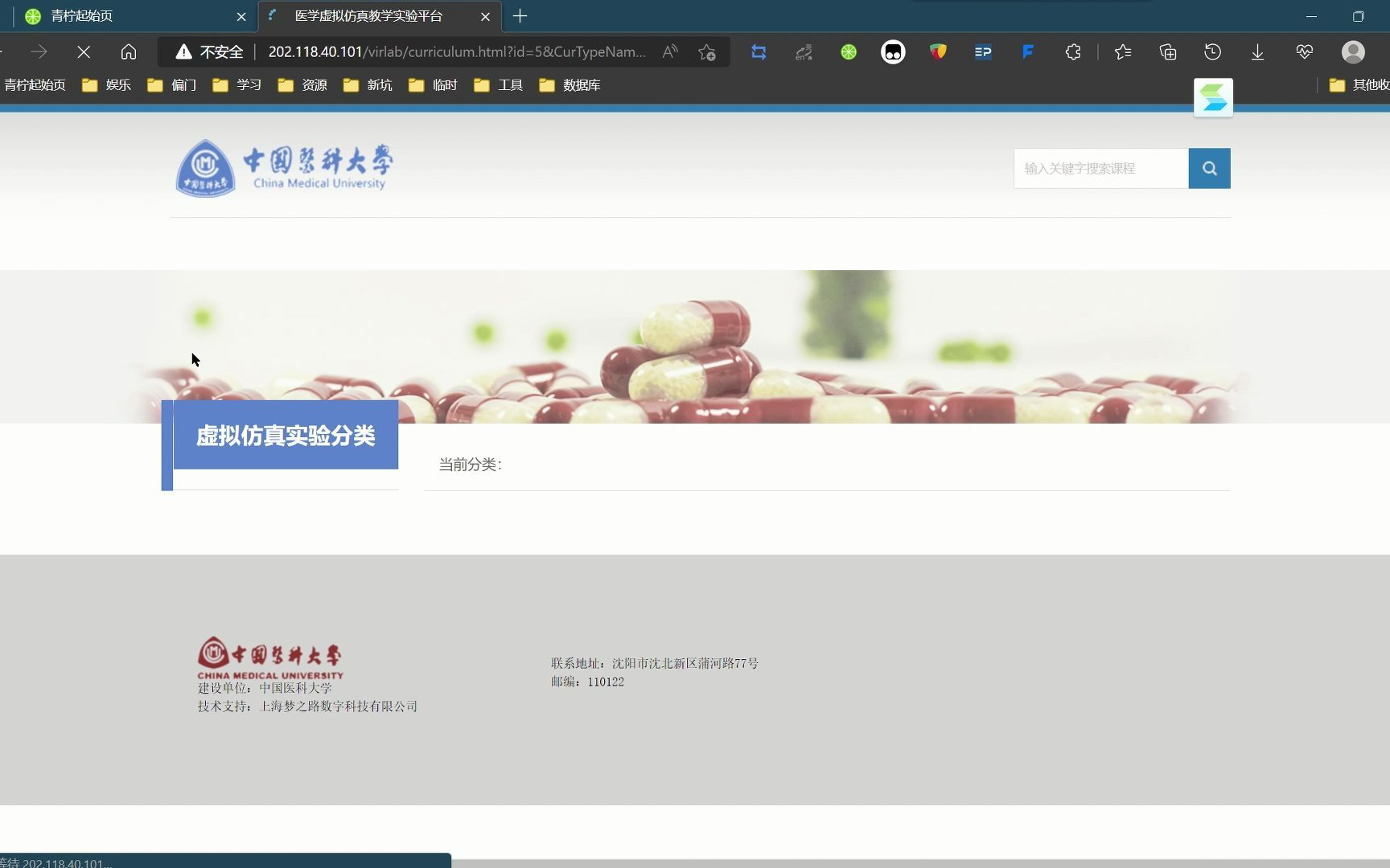 【中国医科大学】不想下载flash?不想下载浏览器?看见360浏览器心理...