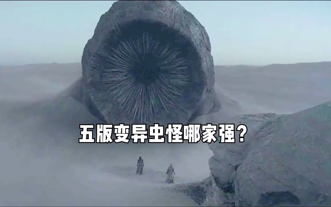 盘点电影中的五只变异虫怪,你觉得哪个更厉害?寄生虫能变成武器