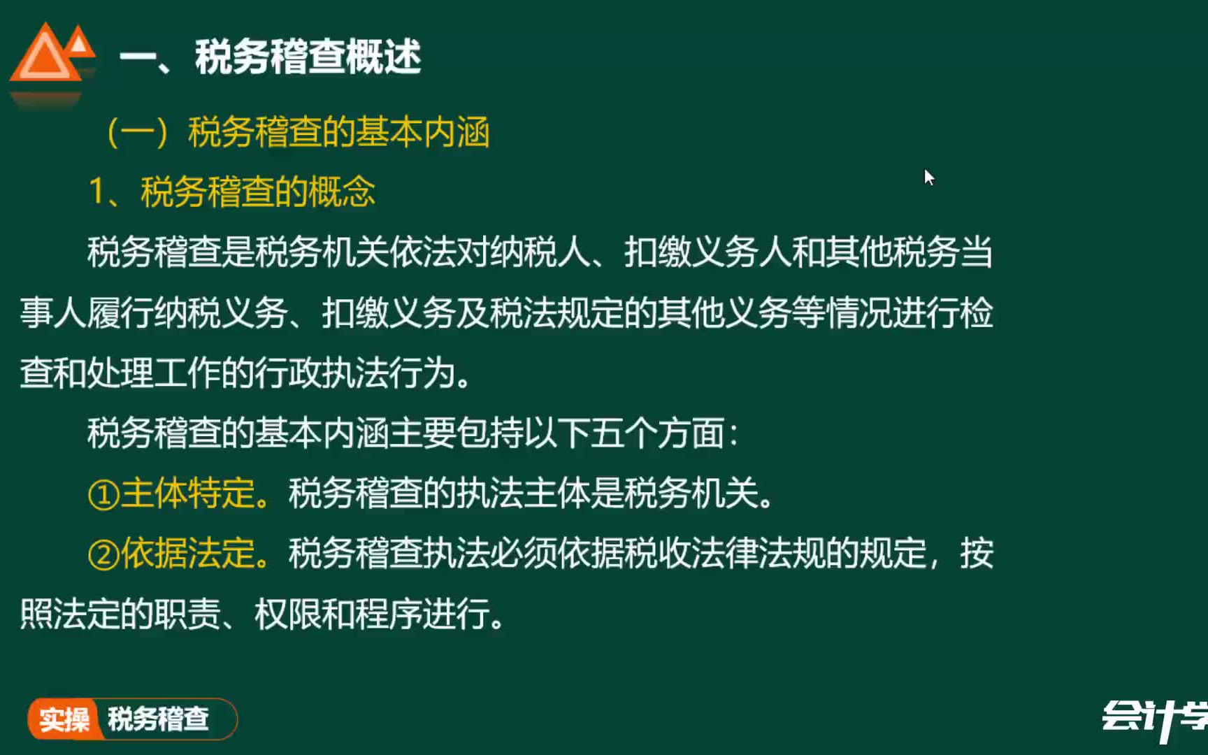 2021最新会计实操 税务稽查 入门+精讲+进阶(13讲全) 会计实操课程