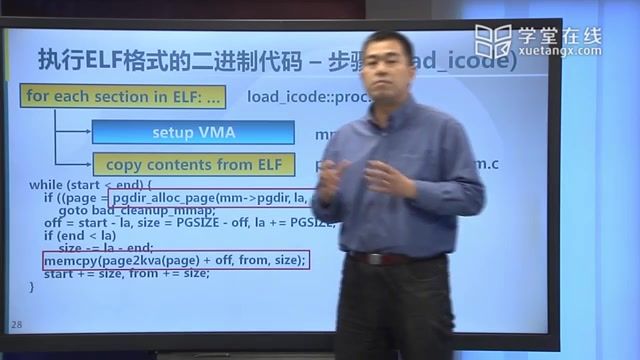 操作系统原理: 14.3 执行ELF格式的二进制代码-do_execve的实现
