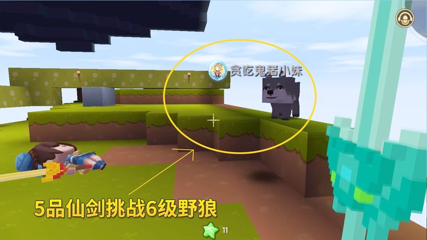 迷你世界凡人修仙记7:我升级5品仙剑,挑战一群6级野狼