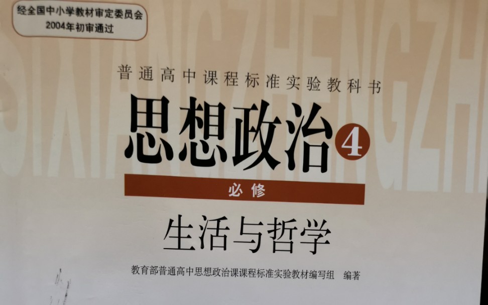 【我思故我在】政治必修四第二框——认识运动 把握规律