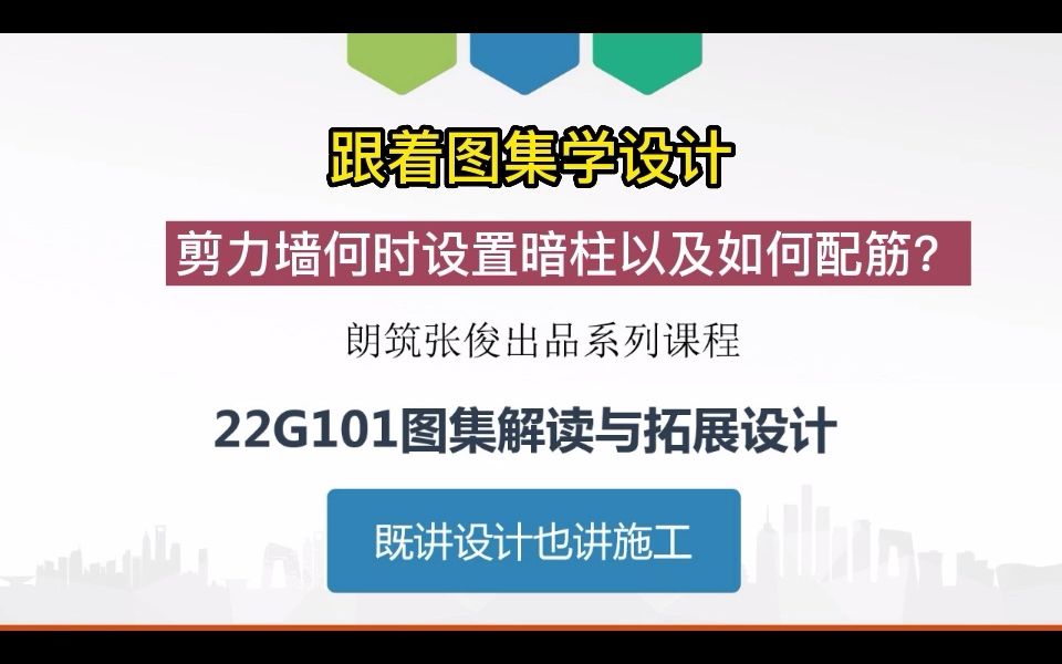剪力墙何时设置暗柱以及如何配筋?22G101-3图集讲解